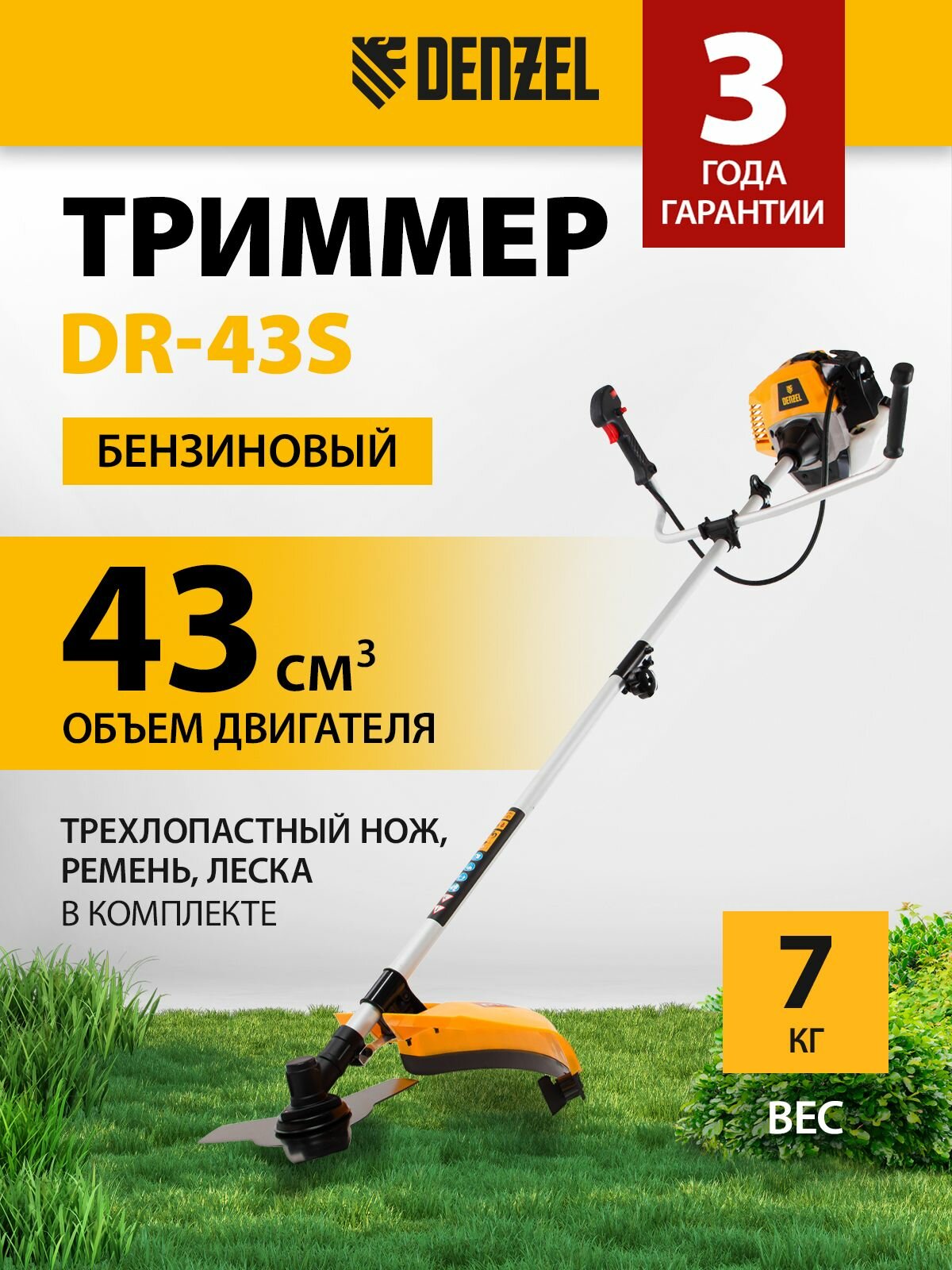 Триммер бензиновый для травы, 43 см3, разъемная штанга, состоит из 2 частей