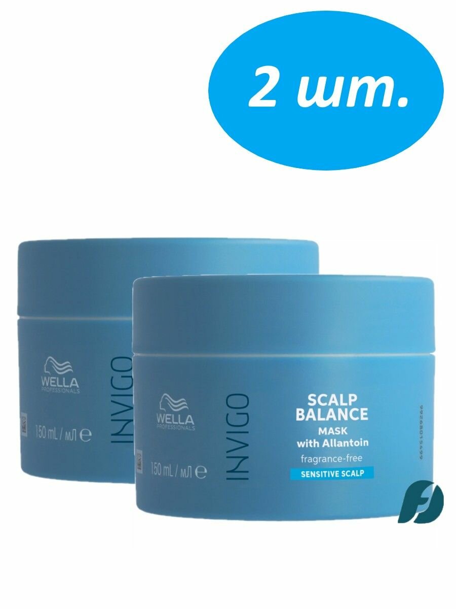 Wella Professionals Invigo Scalp Balance Sensitive Scalp Маска-уход для чувствительной кожи головы, 150 мл - 2 шт.