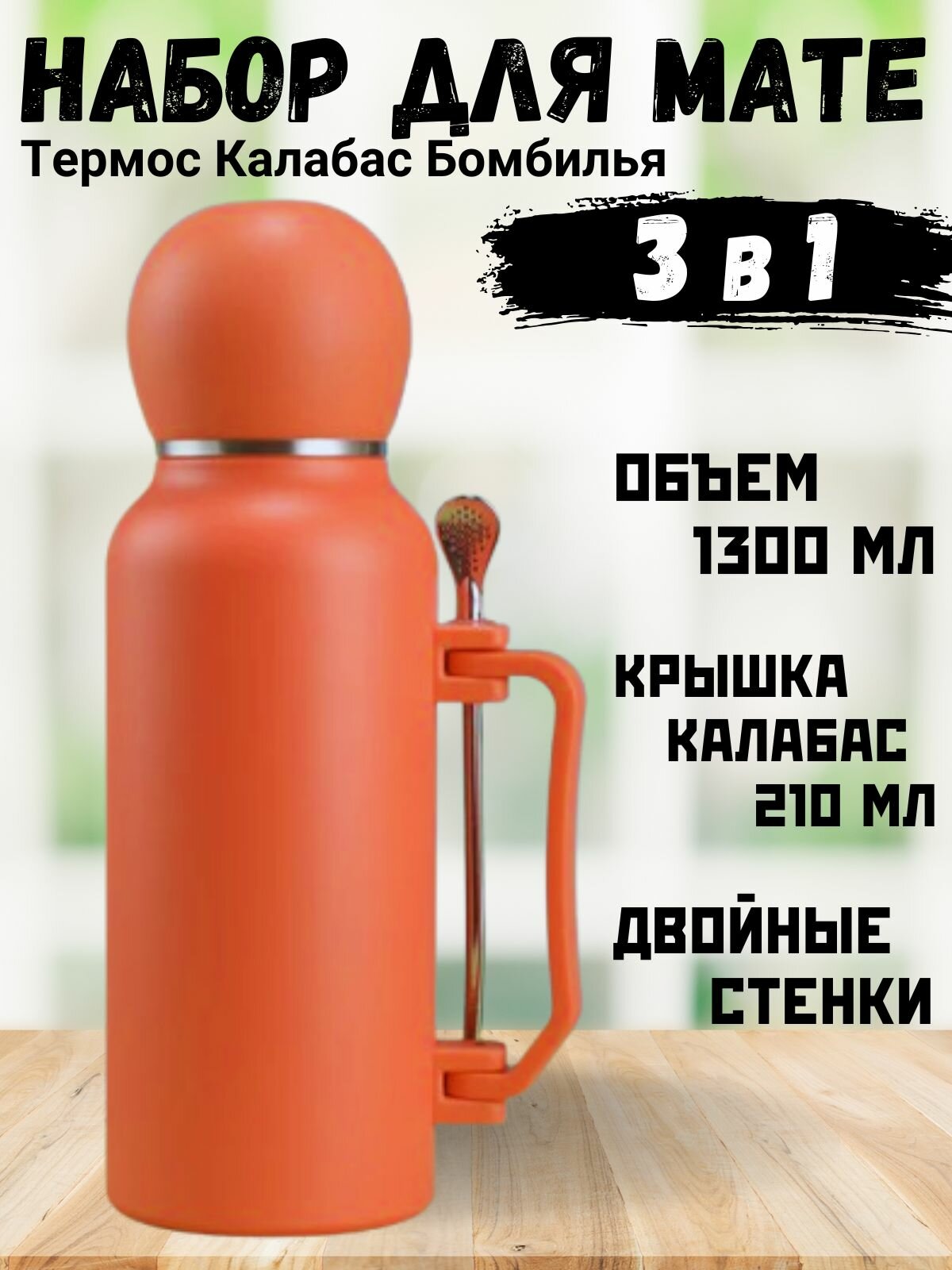 Калабас для мате