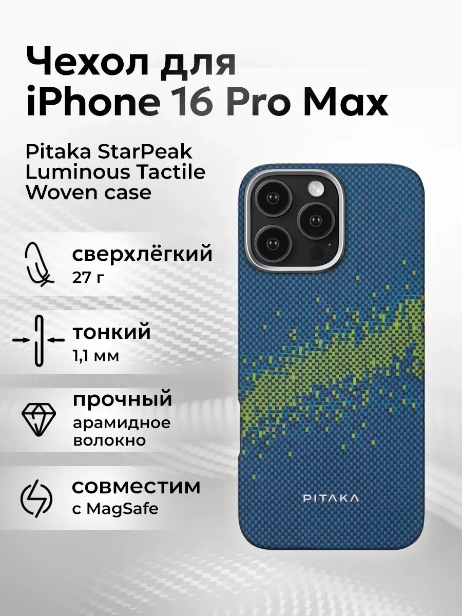 Чехол StarPeak Luminous Tactile Woven case
