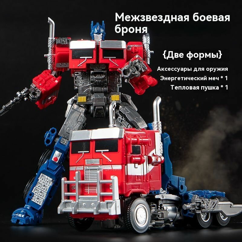 Трансформеры робот, Transformers, Оптимус Прайм/Optimus Prime, командир, подарок для мальчика/SK10