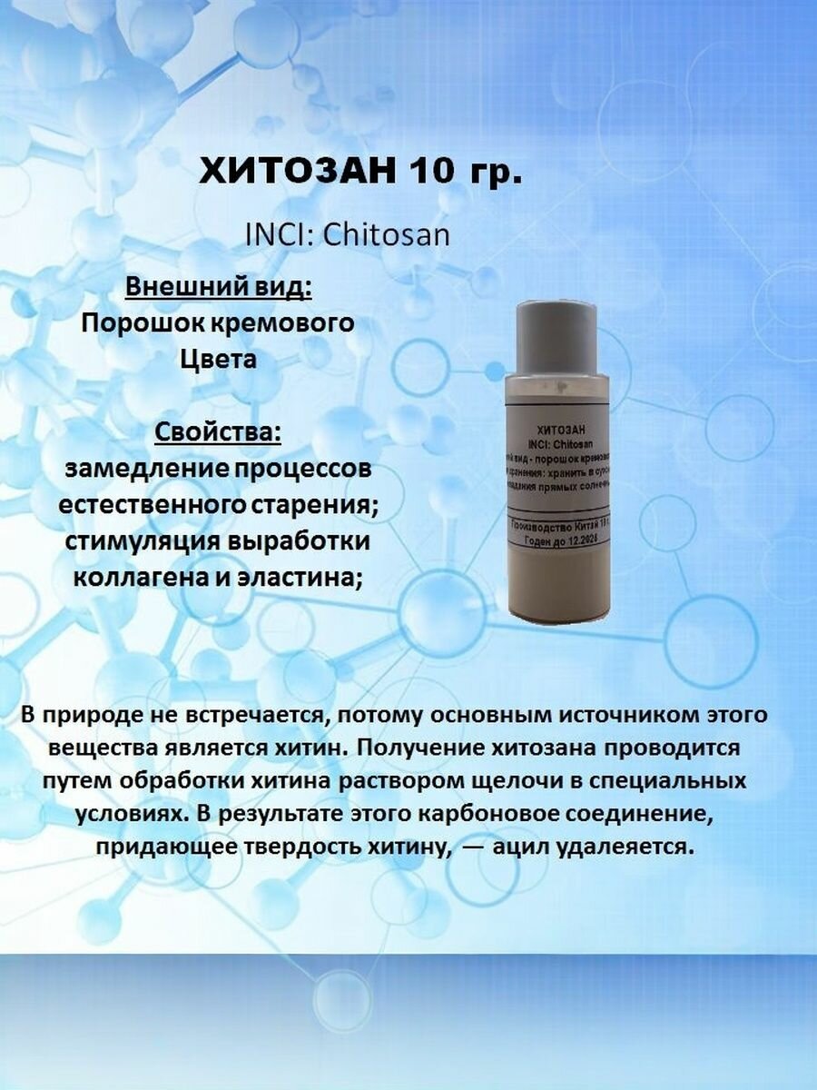 Хитозан 10 гр.