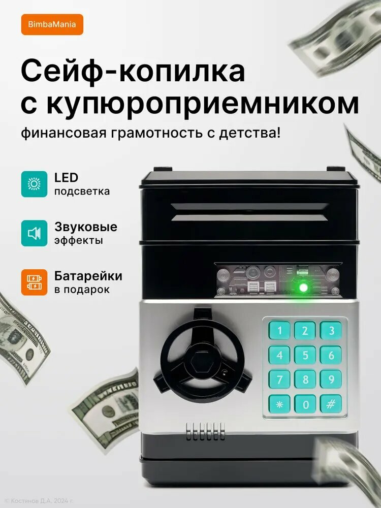 Копилка-сейф для денег, детская, электронная, пластик, черная