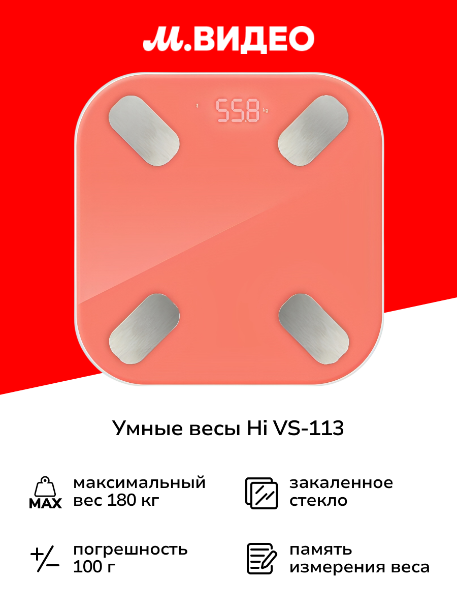 Умные весы Hi VS-113