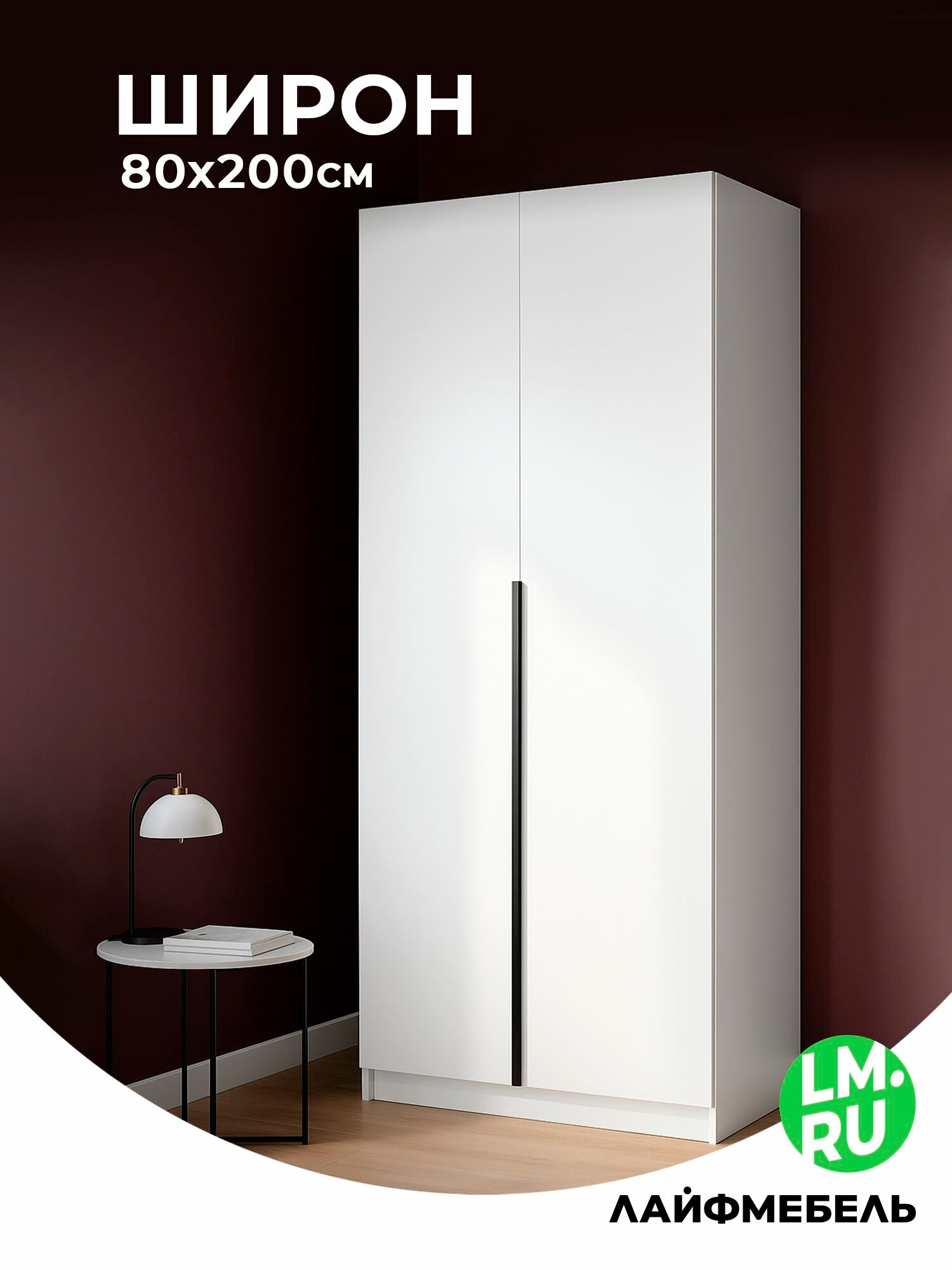 Шкаф для одежды Широн Лайфмебель Широн