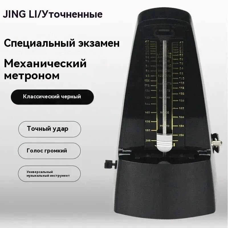 Метроном механический, Чёрный, SLM-350