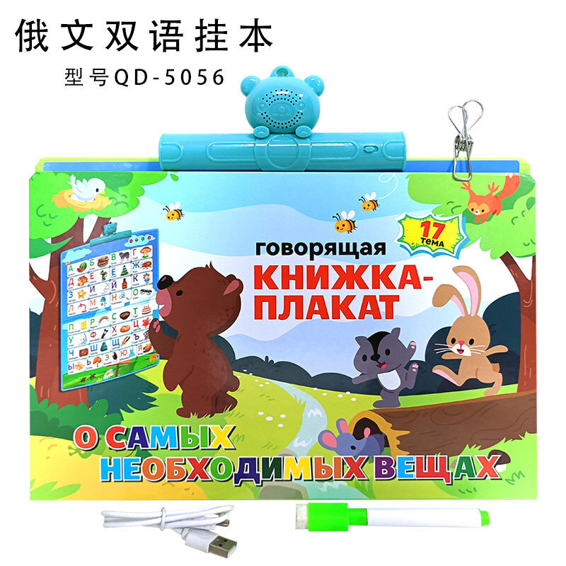 Русская говорящая ручка-книга, машина для раннего обучения русскому языку, перезаряжаемая версия, в наличии, та же модель, что и на OZON