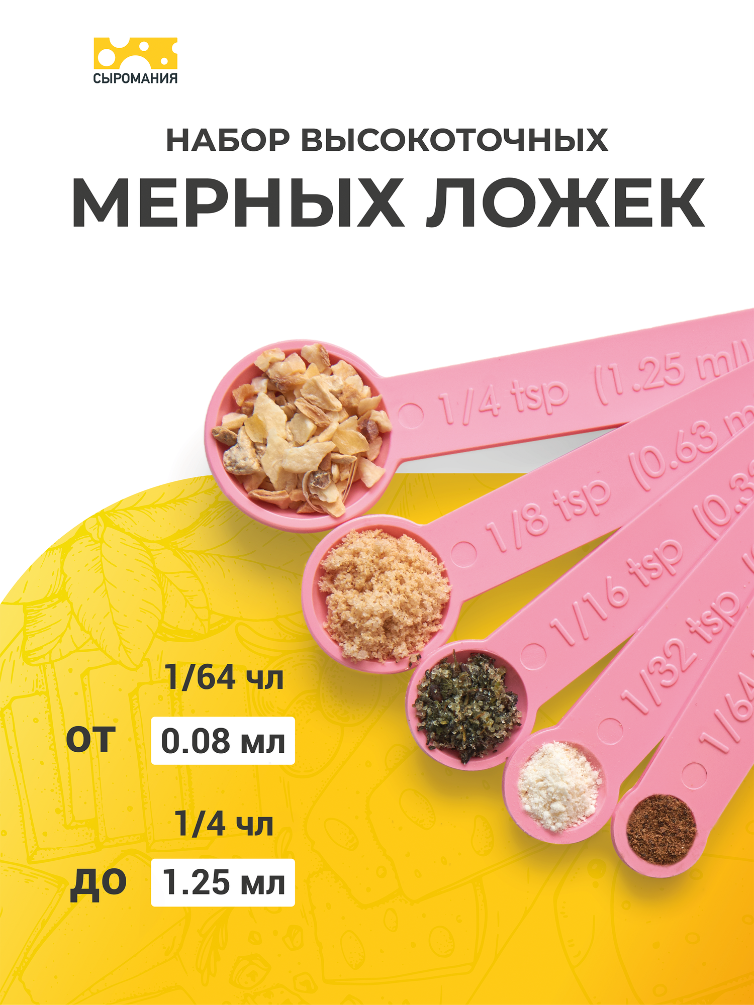 Набор пластиковых высокоточных мерных ложек из 5 шт. , розовые