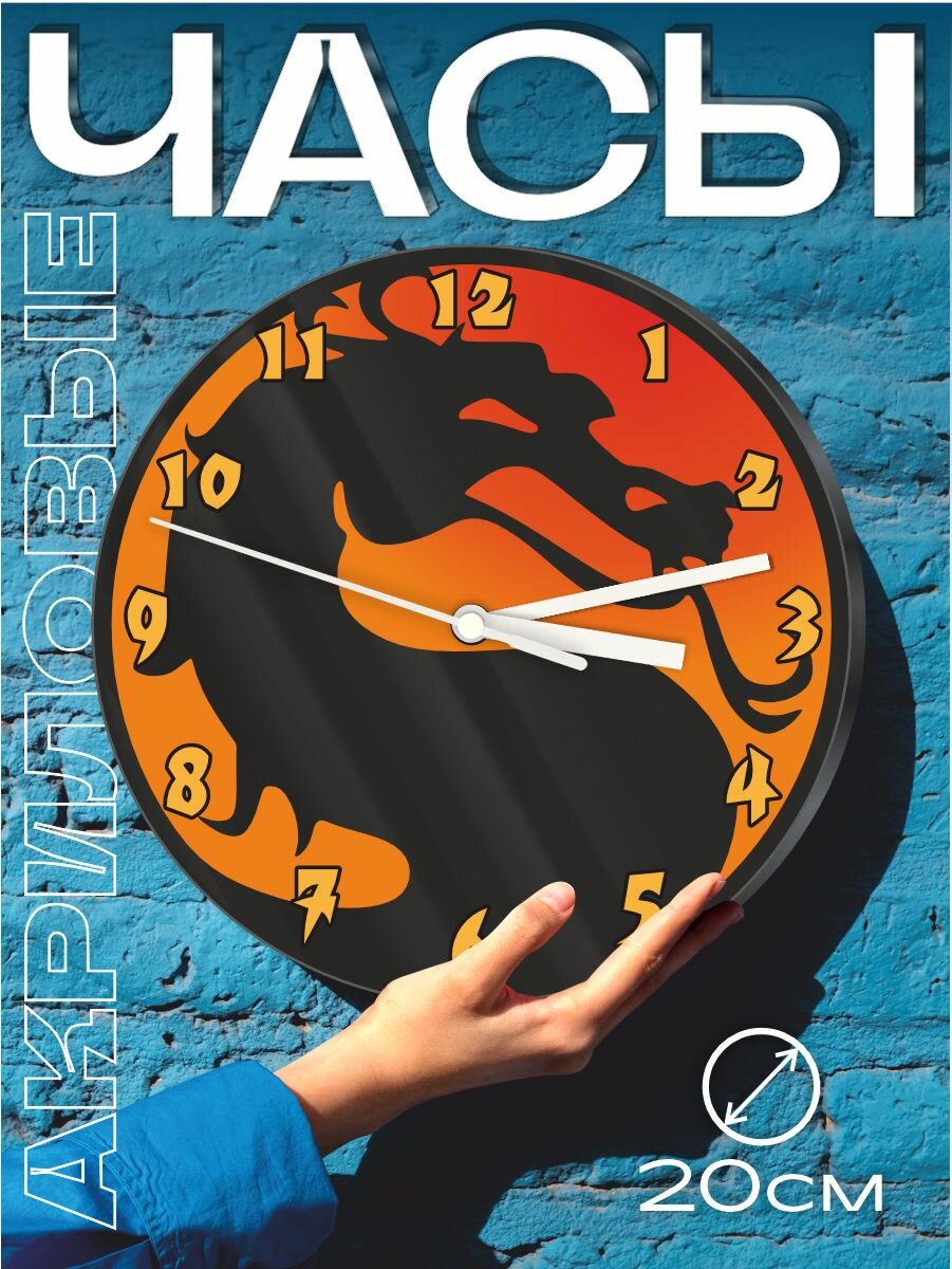 Часы настенный интерьерные бесшумные Мортал комбат