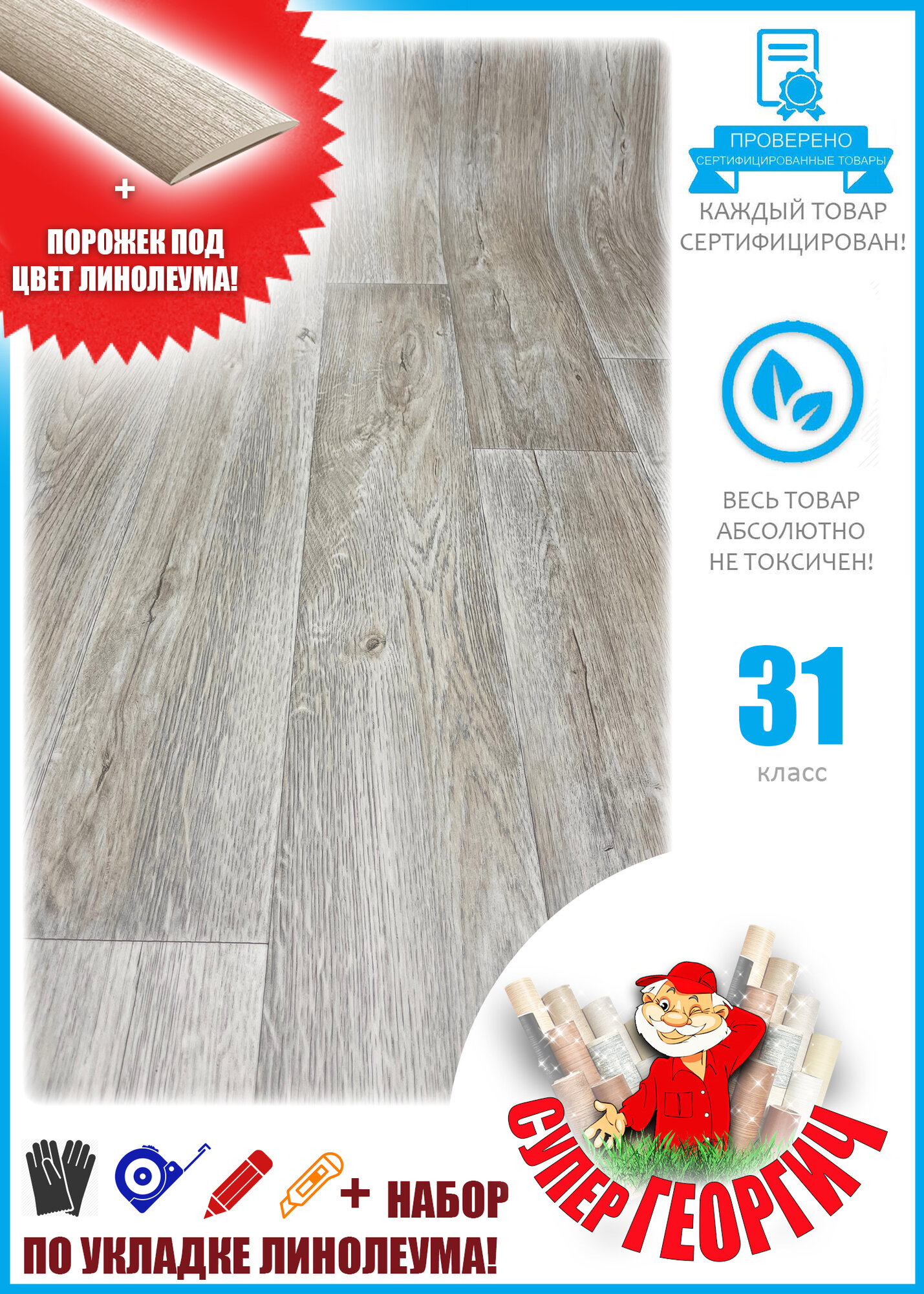 Полукоммерческий войлочный линолеум 1,5 на 1