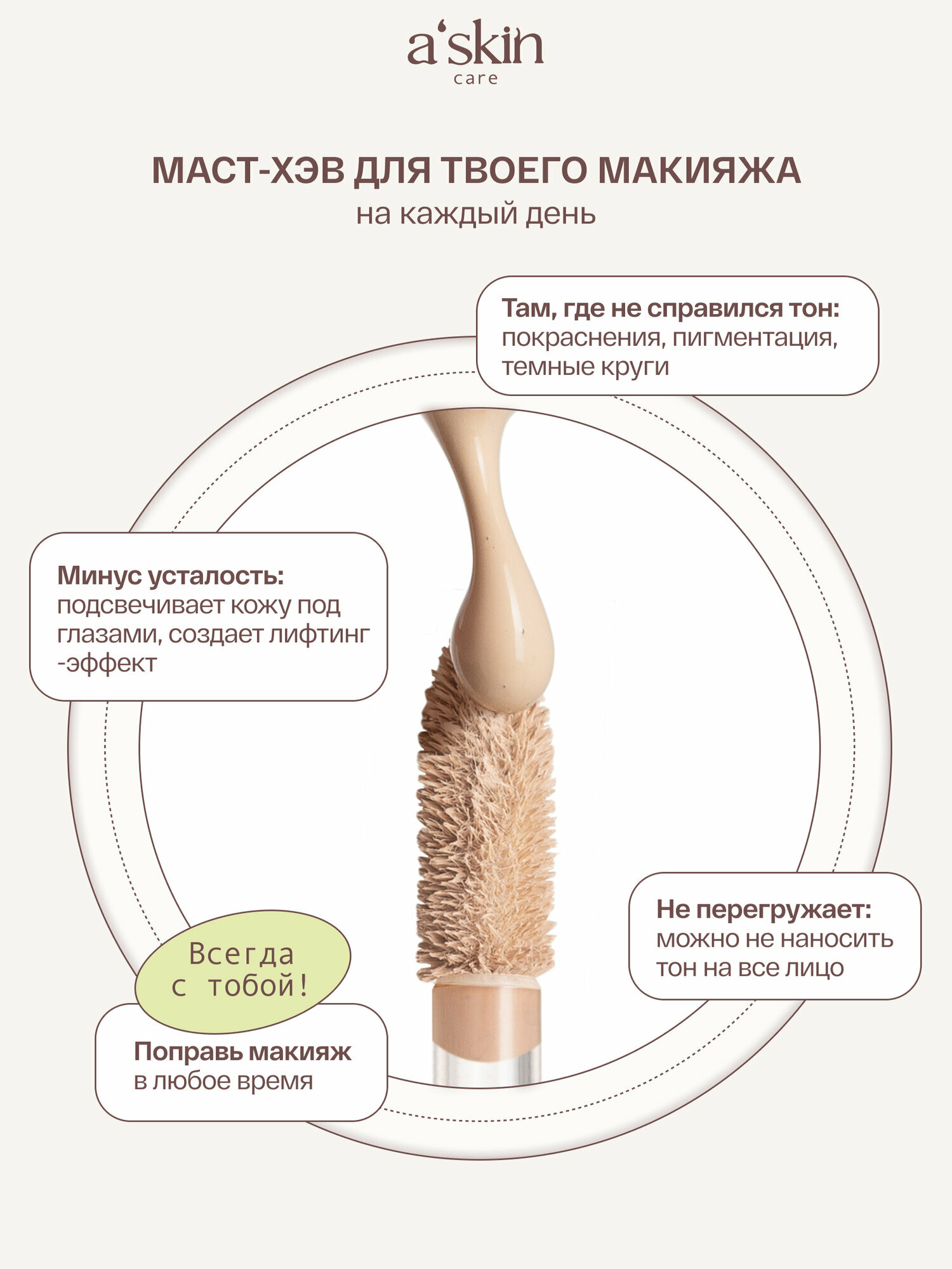 Консилер для лица и глаз корректор натуральный a'skin care — фото 1