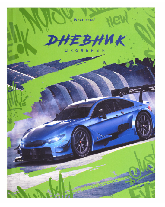 Дневник 5-11 кл. "Машина"