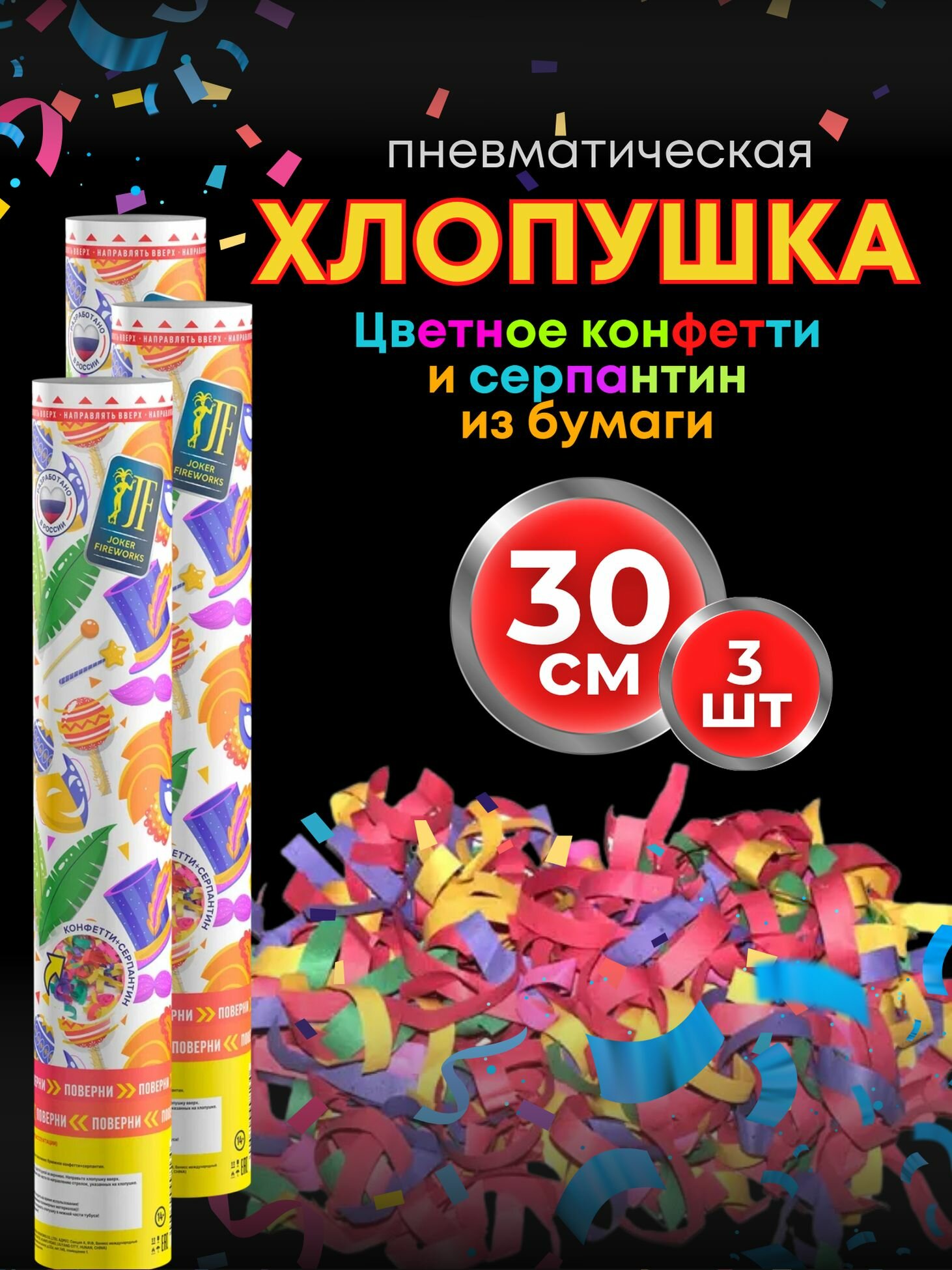 Хлопушка Joker Fireworks "Карнавальная", 3 шт. Для веселого праздника!