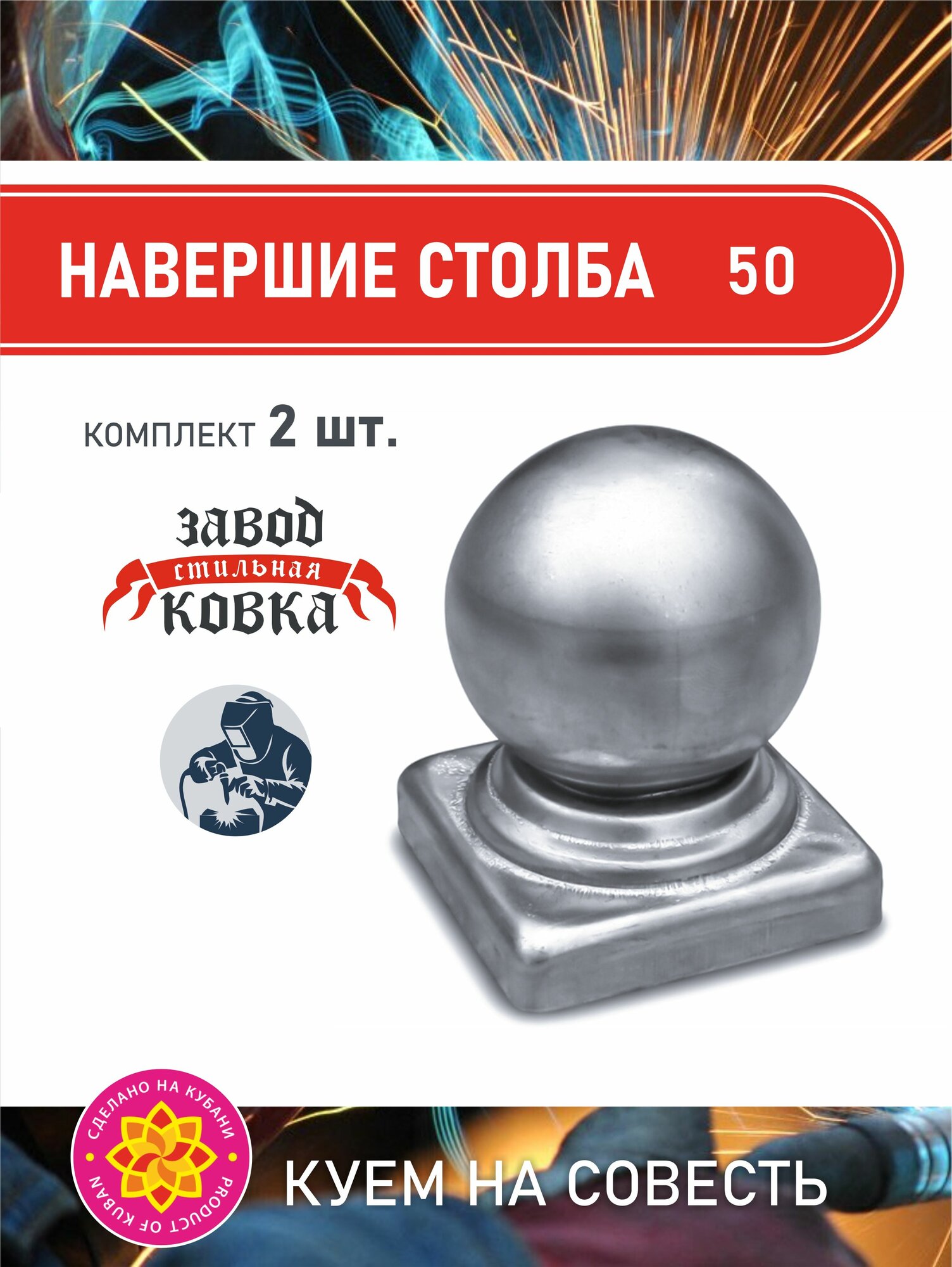 Кованый элемент наконечник на столб (18780-50) 50*50_2 шт