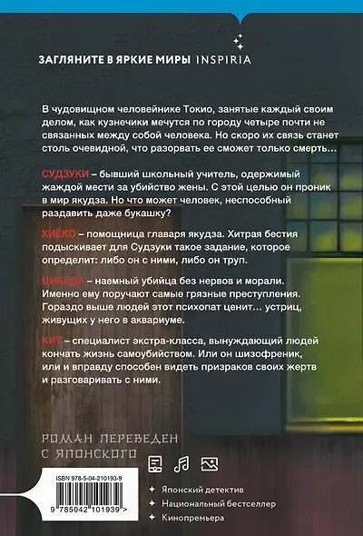 Исака Котаро: Кузнечик — фото 1
