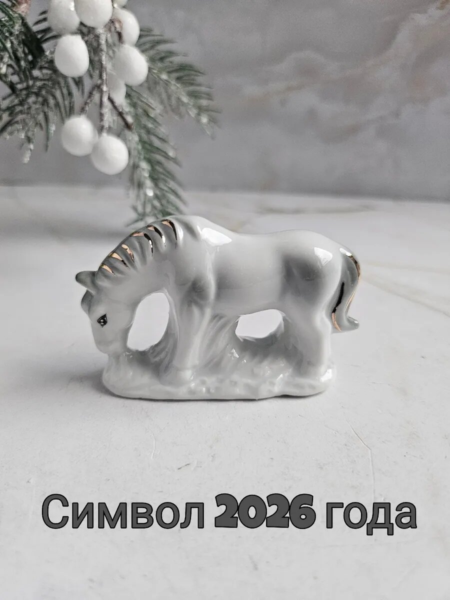 Фигурка лошадь символ 2026 года