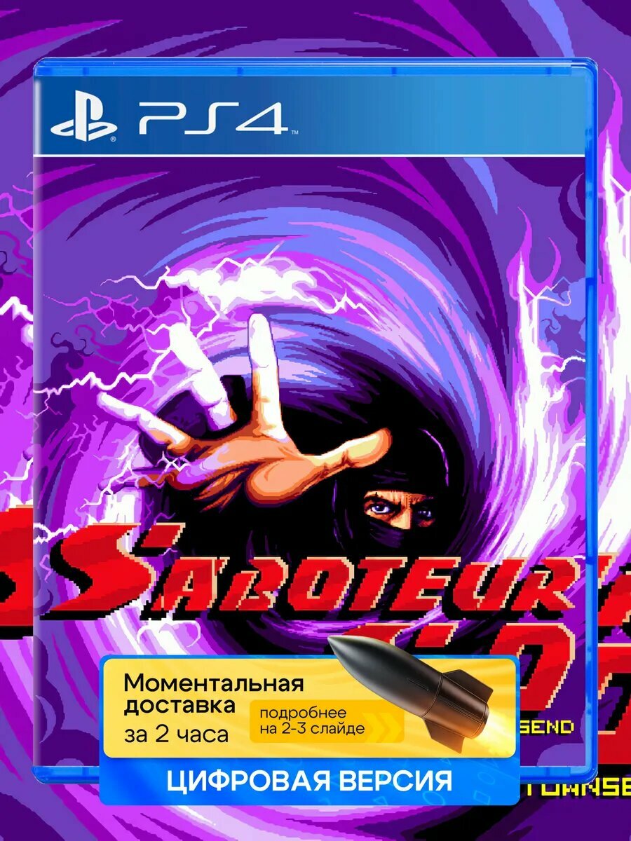 Игра Saboteur SiO для Sony PlayStation PS4 PS5