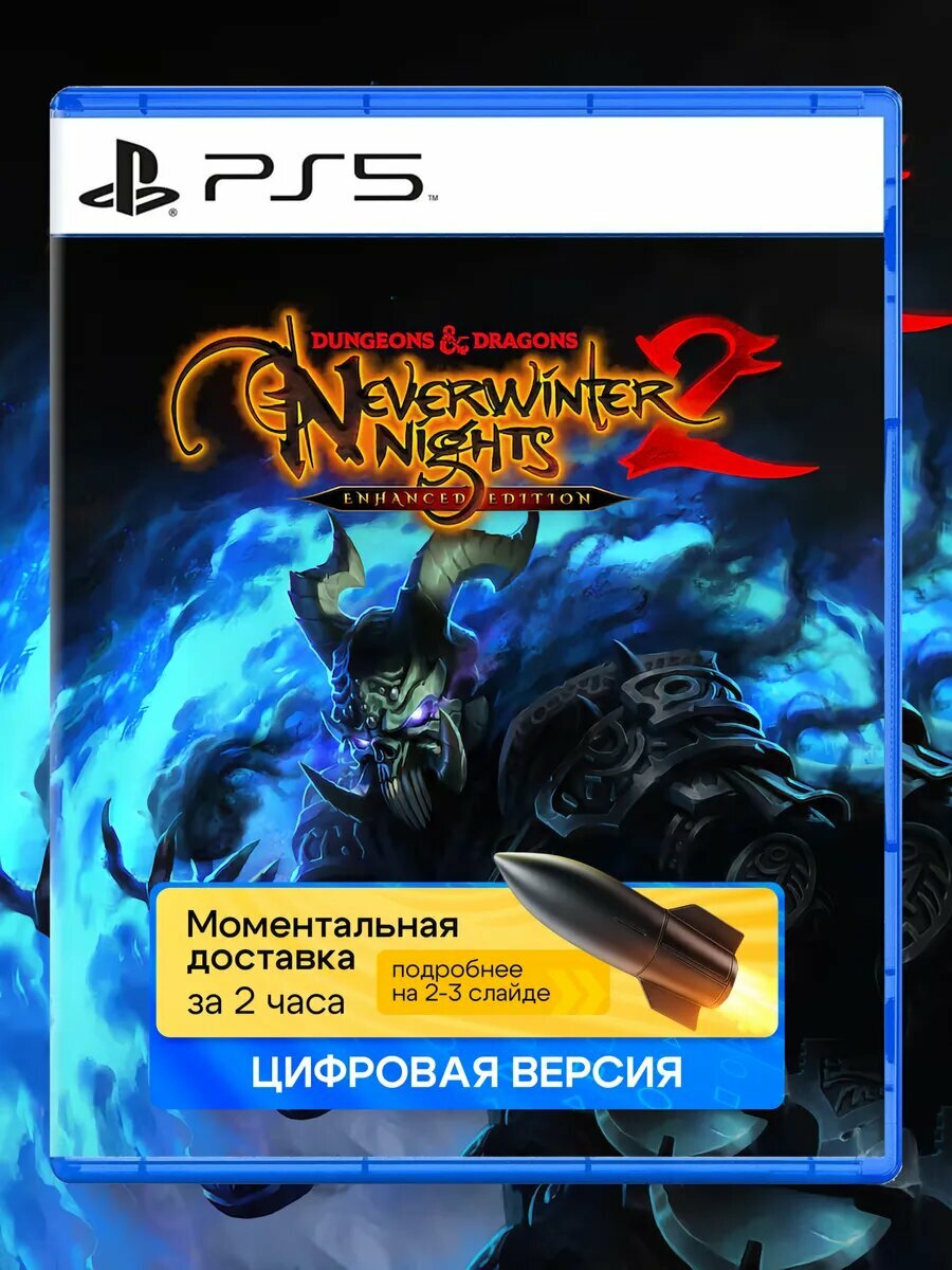 Игра Dungeons & Dragons Neverwinter Nights 2 для Sony PlayStation PS5