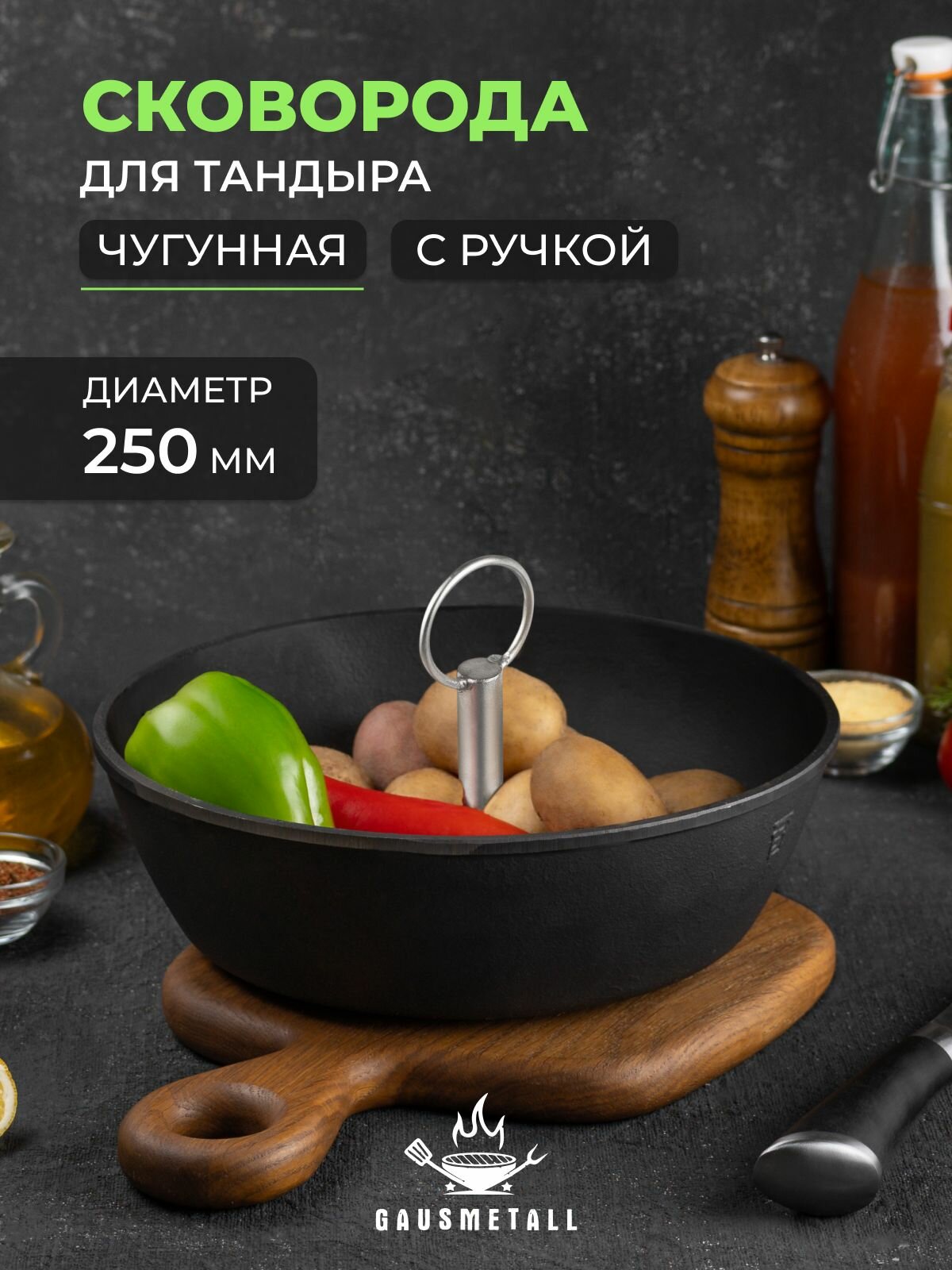 Чугунная сковорода D25 с ручкой для тандыра