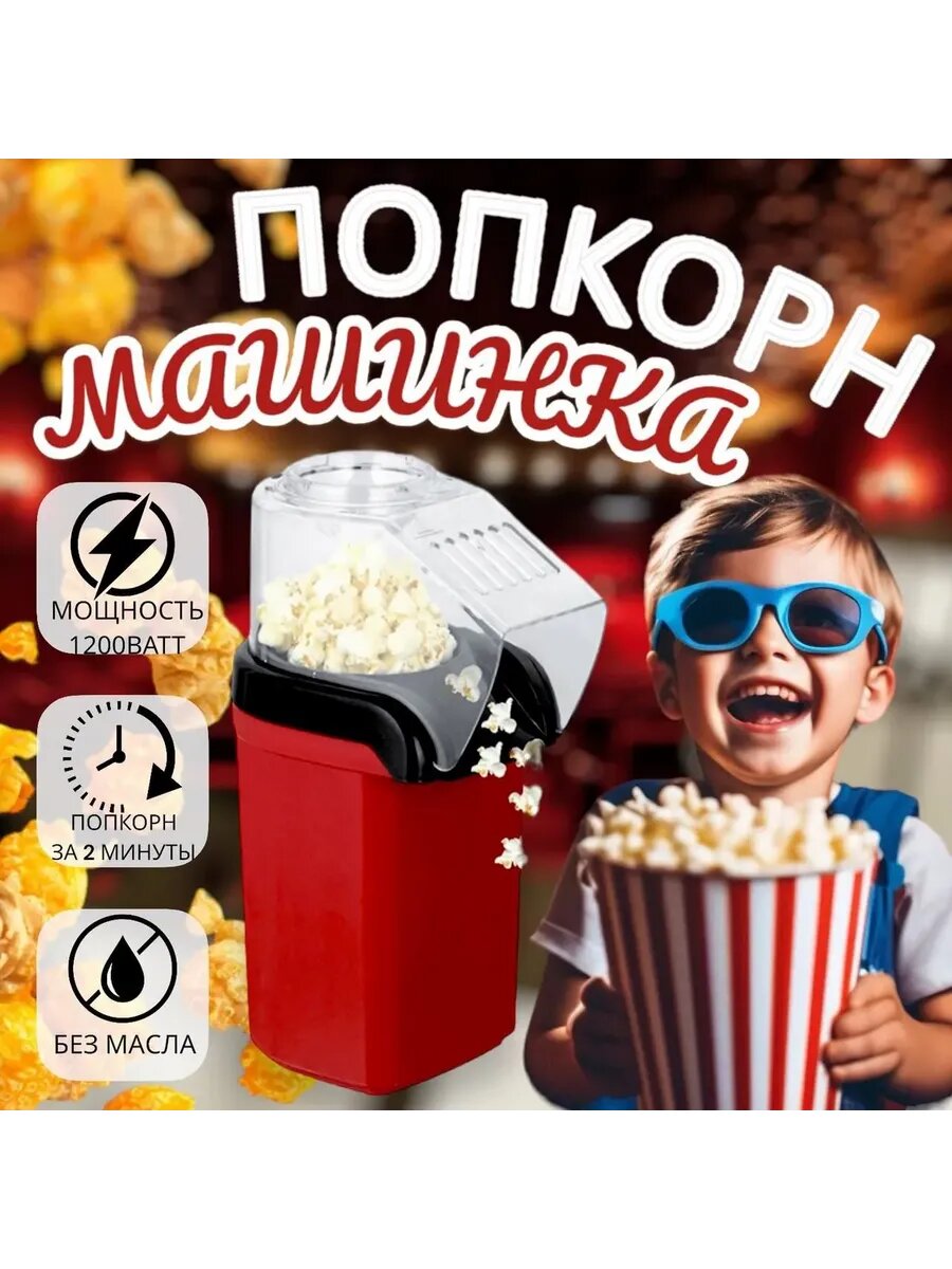 Попкорница RAF, автоматическая, корпус из пластика, цвет красный