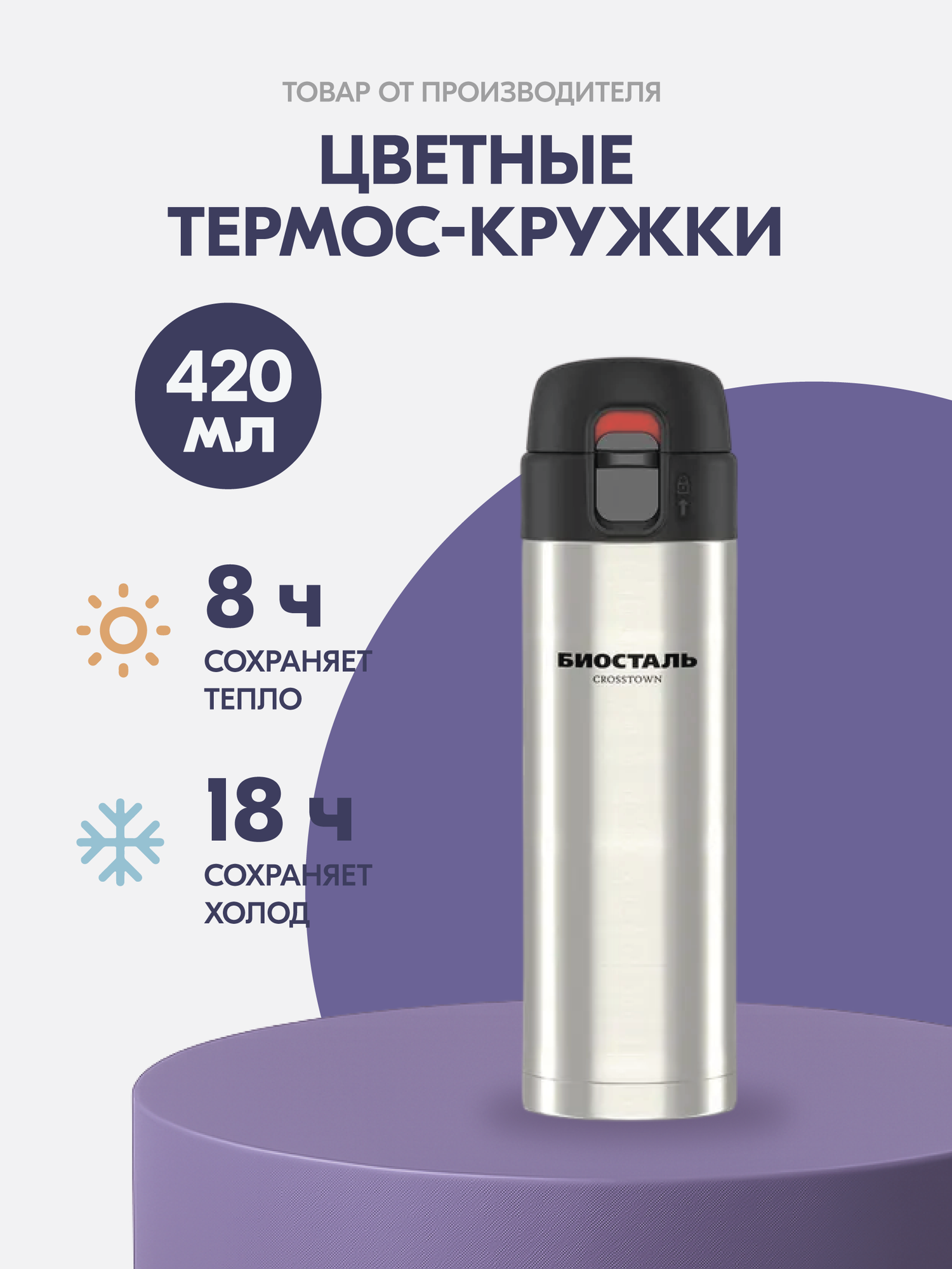 Термокружка автомобильная для кофе и чая 420 мл / кружка серебристая Биосталь