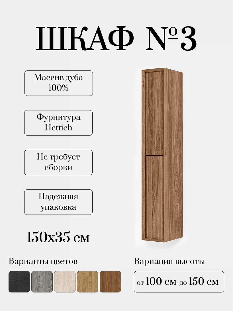 Комод из массива дуба с дверцами Шкаф №3