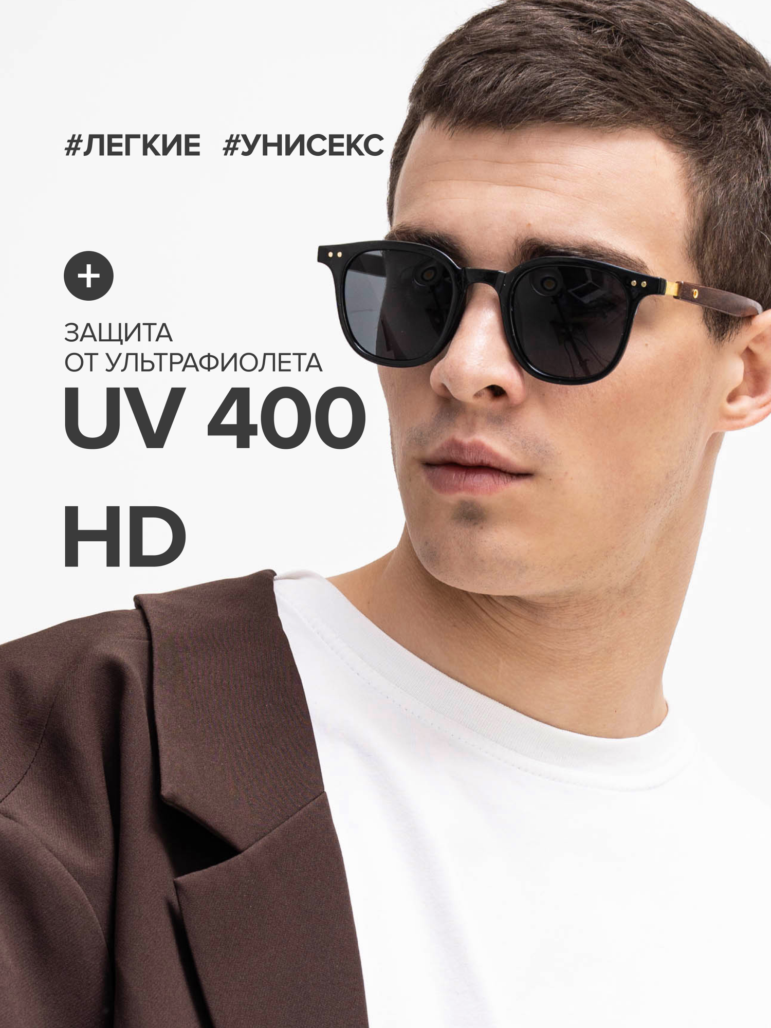 Солнцезащитные очки