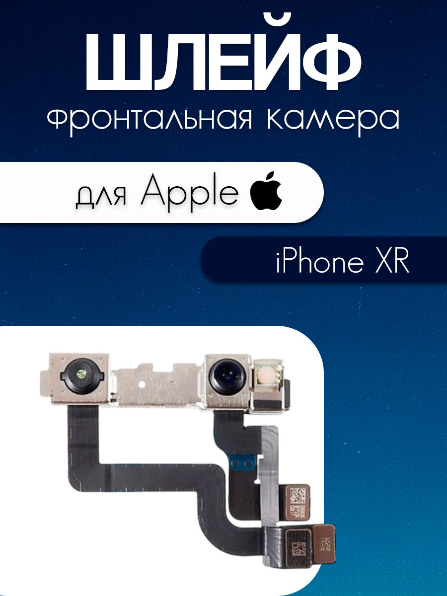 Шлейф для iPhone XR (фронтальная камера / датчик приближения) (821-01723-A)