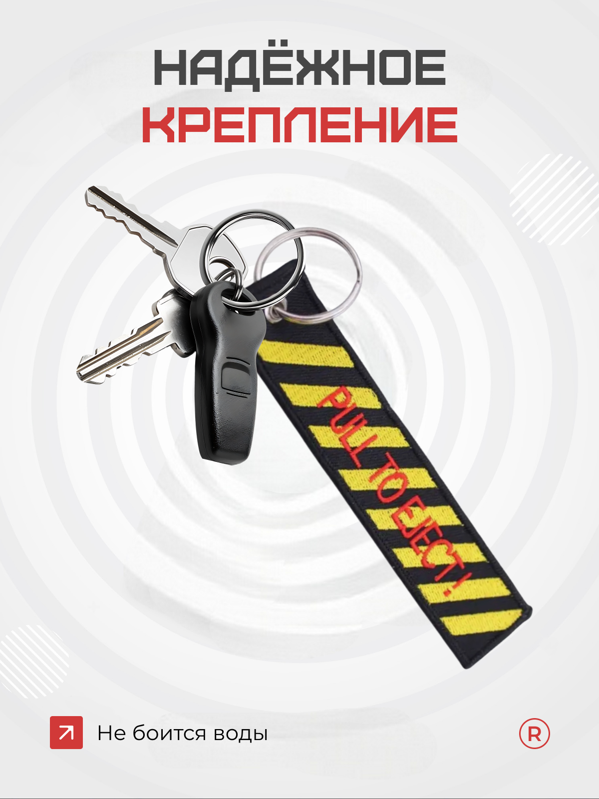 Брелок remove, черный — фото 1