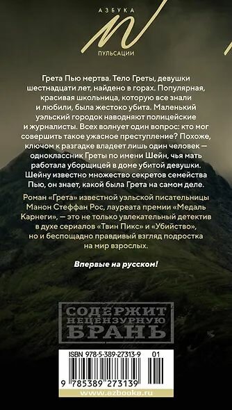 Рос Манон Стеффан: Грета