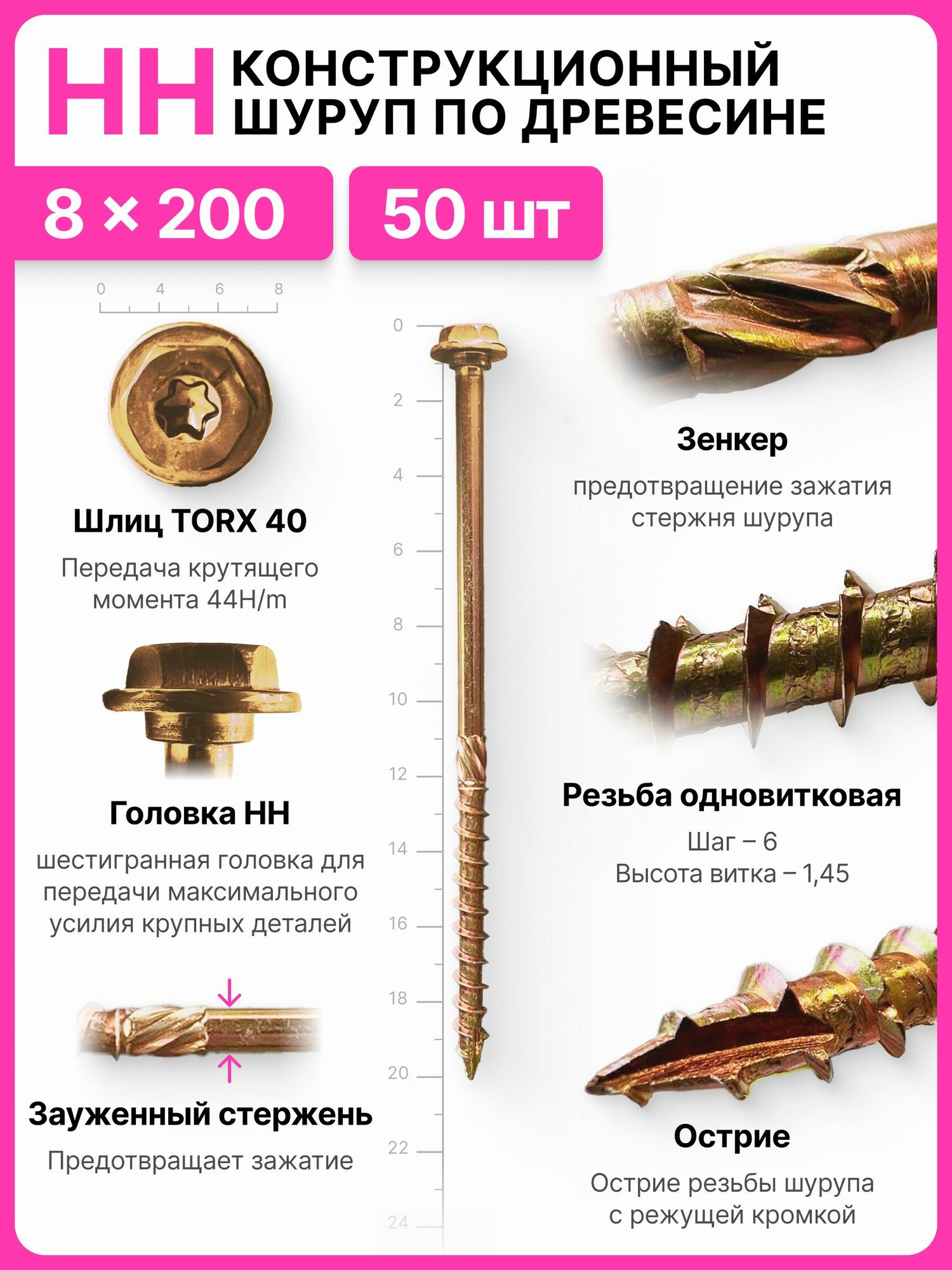 Конструкционный шуруп по дереву 8х200, головка HH - шестигранная головка с пресс шайбой