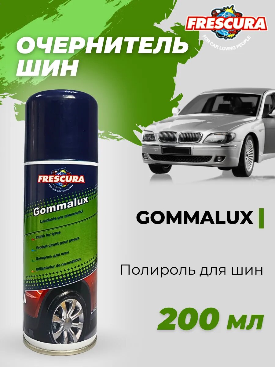 Полироль для шин GOMMALUX, 200мл