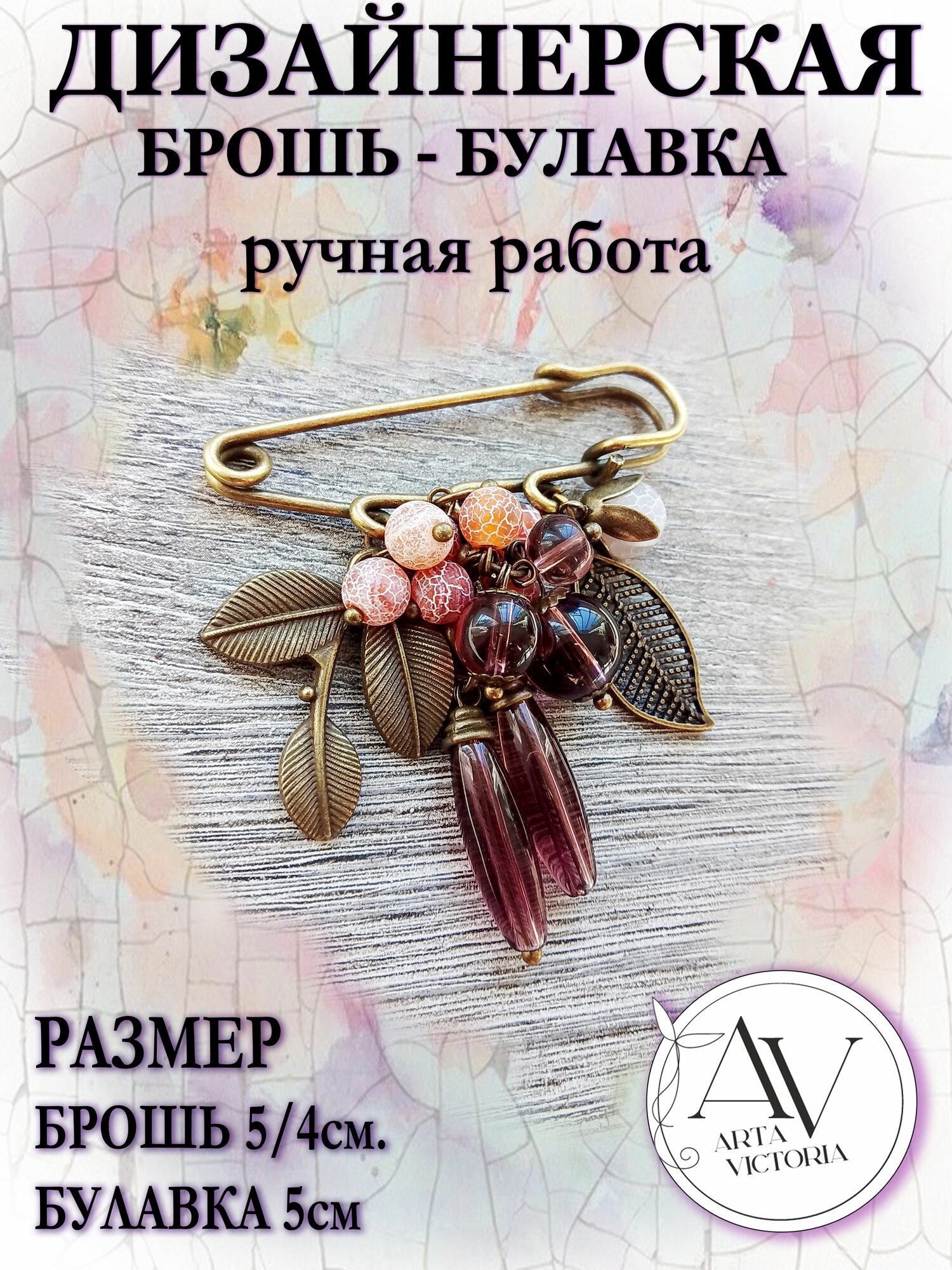 Брошь, стекло, бронзит, агат