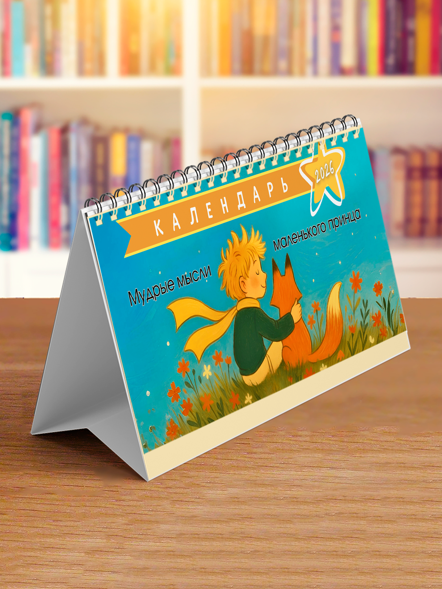 Календарь домик 2026