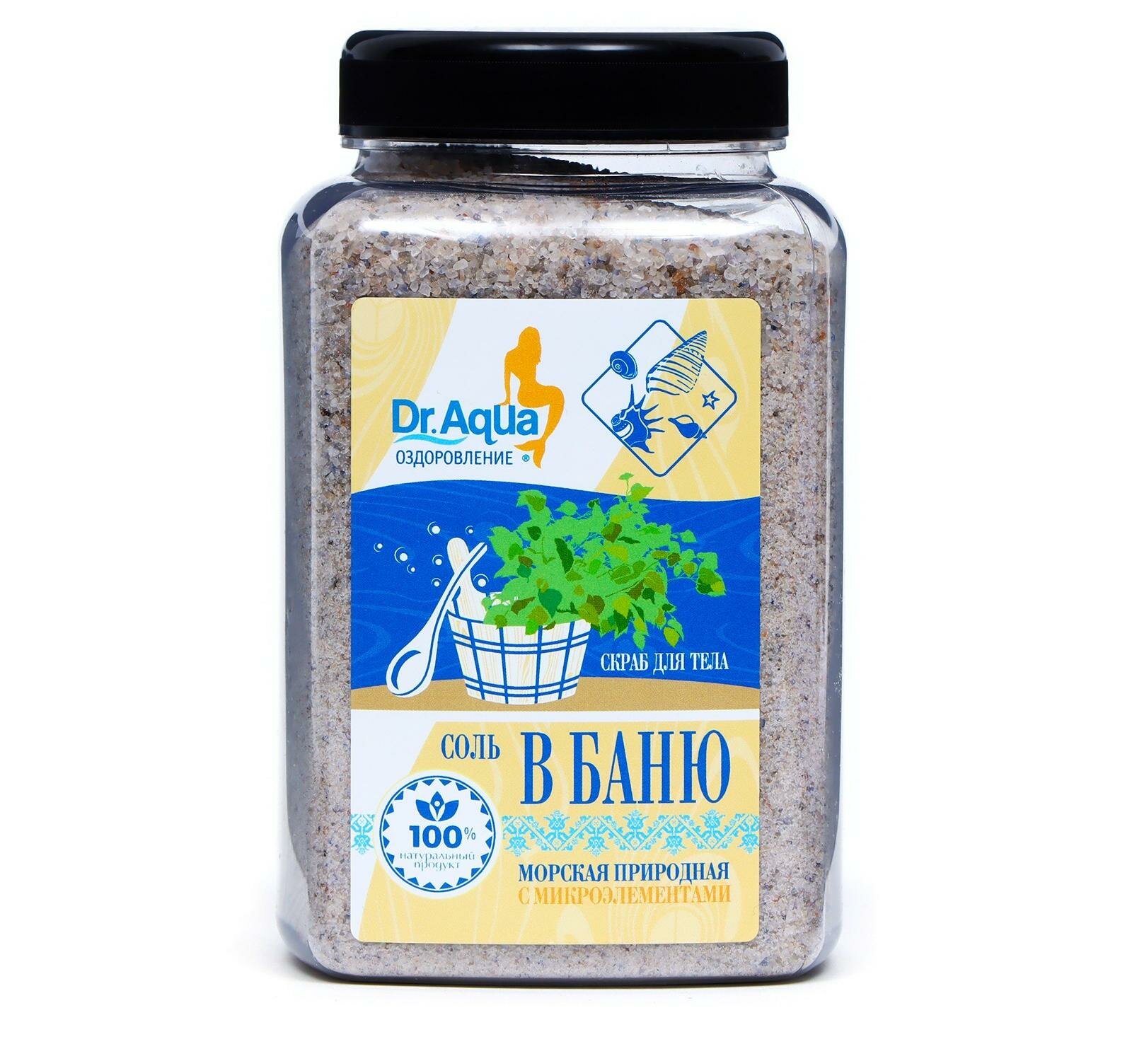 Соль-скраб для бани Dr. Aqua, 850г, безароматическая формула, увлажняющий эффект