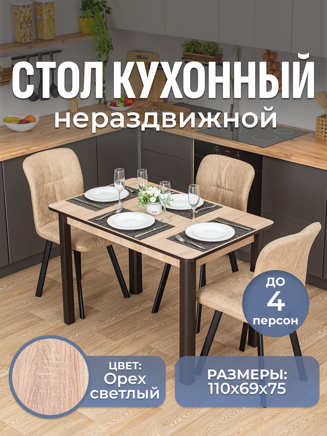 Стол кухонный нераздвижной Альфа ПР ОС 04 ВН, столешница ЛДСП, нераскладной, бежевый