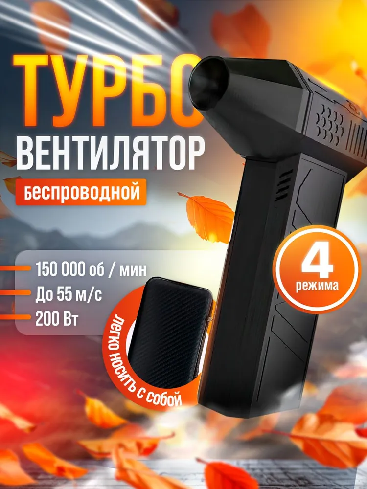 Воздуходувка аккумуляторная, для компьютера, уборки, чистки автомобиля, розжига мангала, снега
