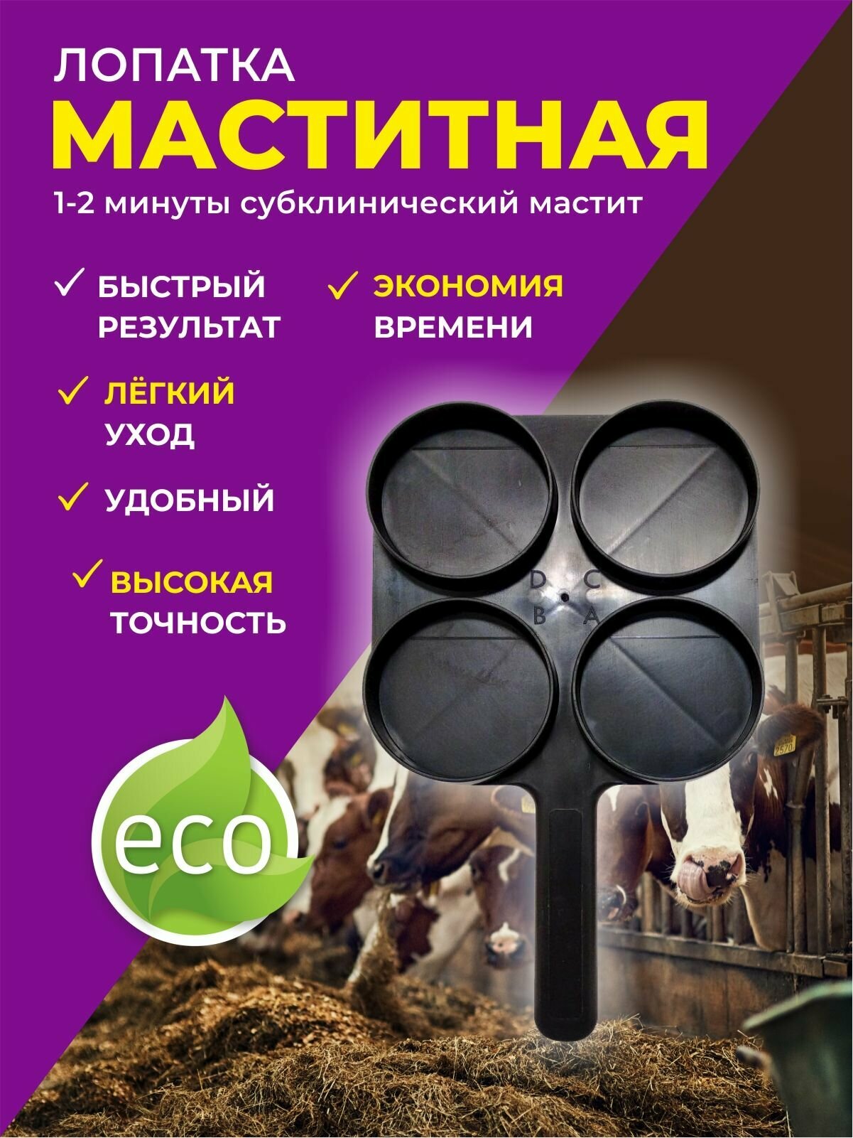 Тест-пластина для анализа молока.