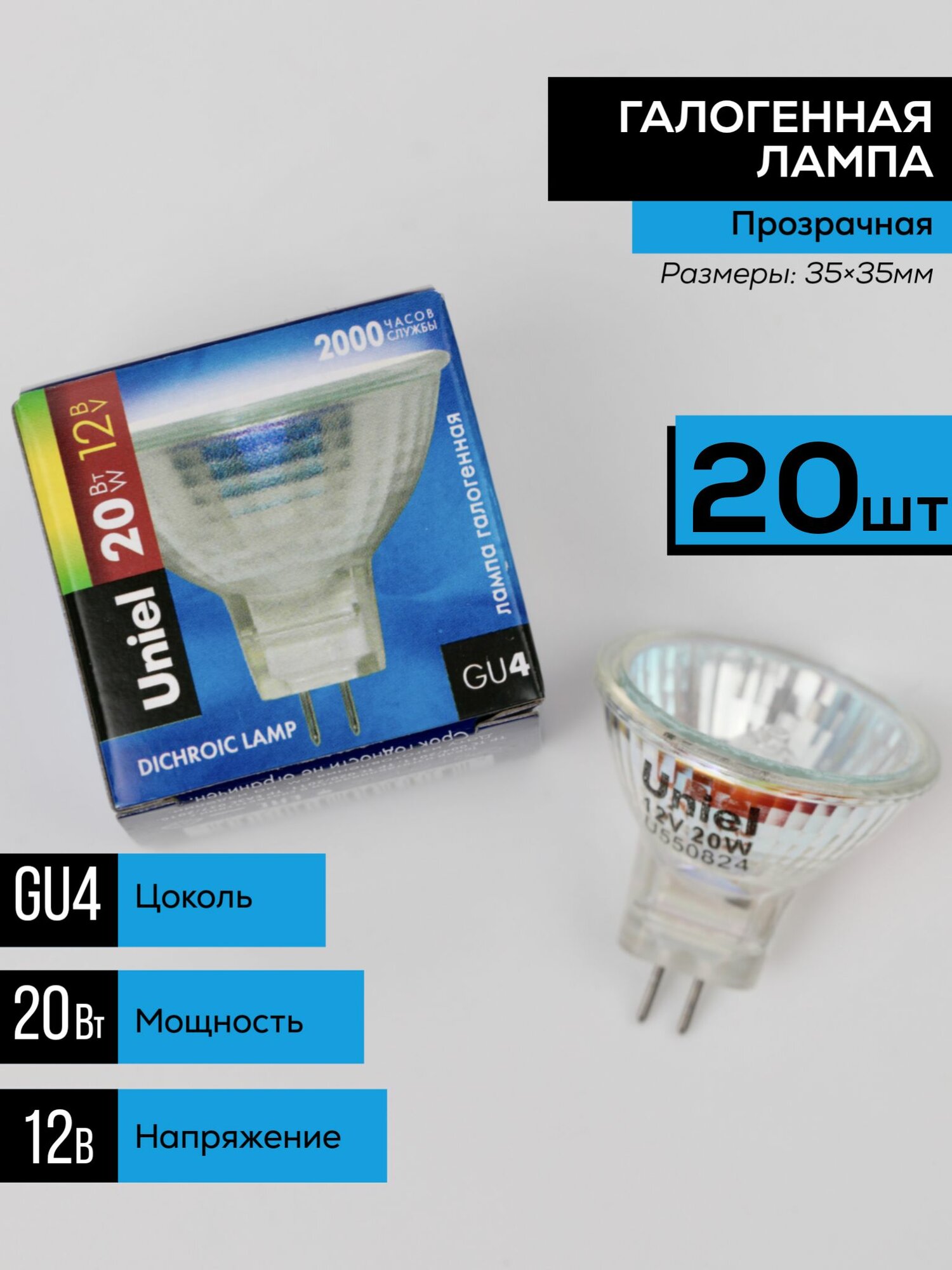 (20шт.) Лампочка галогенная прозрачная Uniel MR11 G4 12V 20W 35х35 MR-11-20/GU4. Софит. Теплый белый свет. Лампочка галогеновая.