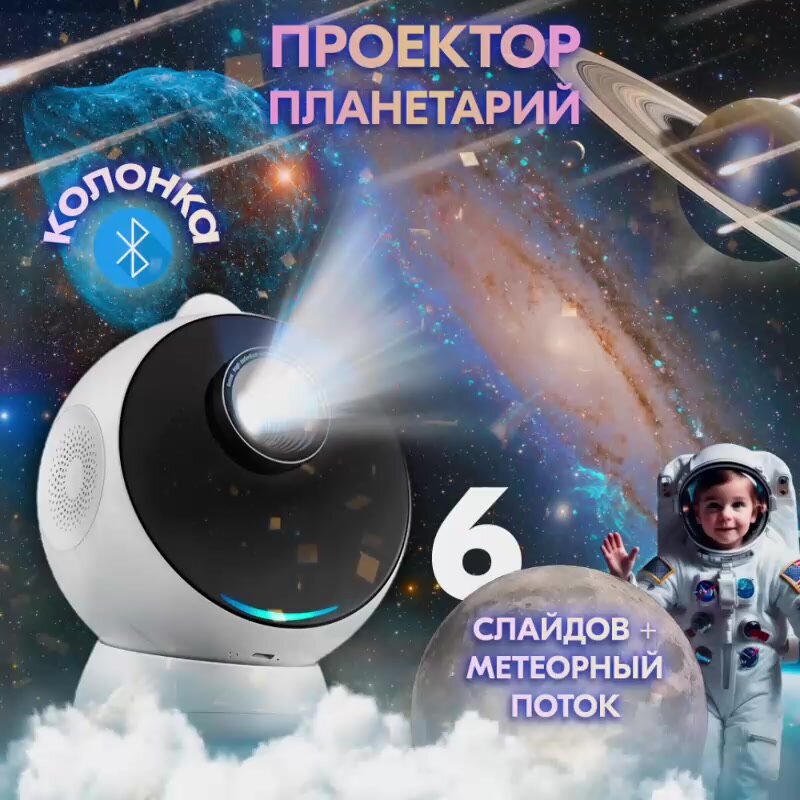 Светильник-проектор — фото 1