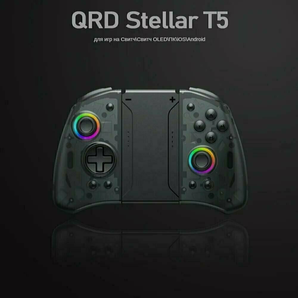 Штурвал беспроводной QRD "Stellar T5", для Android/Mac, беспроводной/проводной, черный