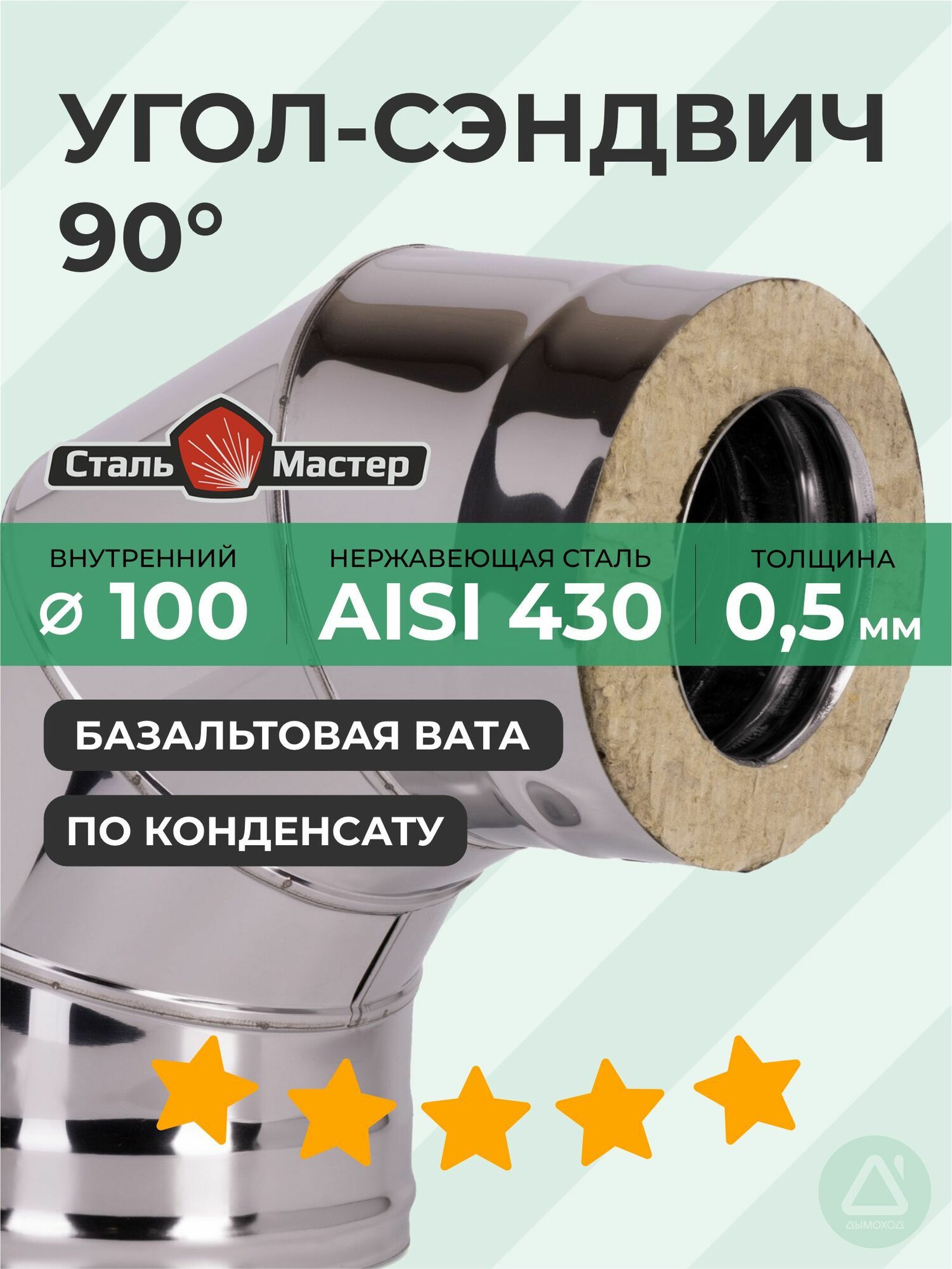 Угол-сэндвич К 100 / 200 90 нерж 0,5 мм / нерж 0,5 мм