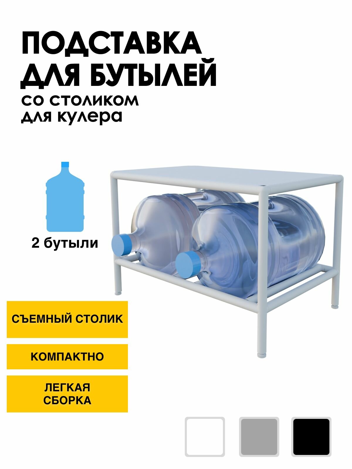 Стеллаж - подставка для 2 бутылей 19 л с полкой / Держатель для бутилированной воды, белый