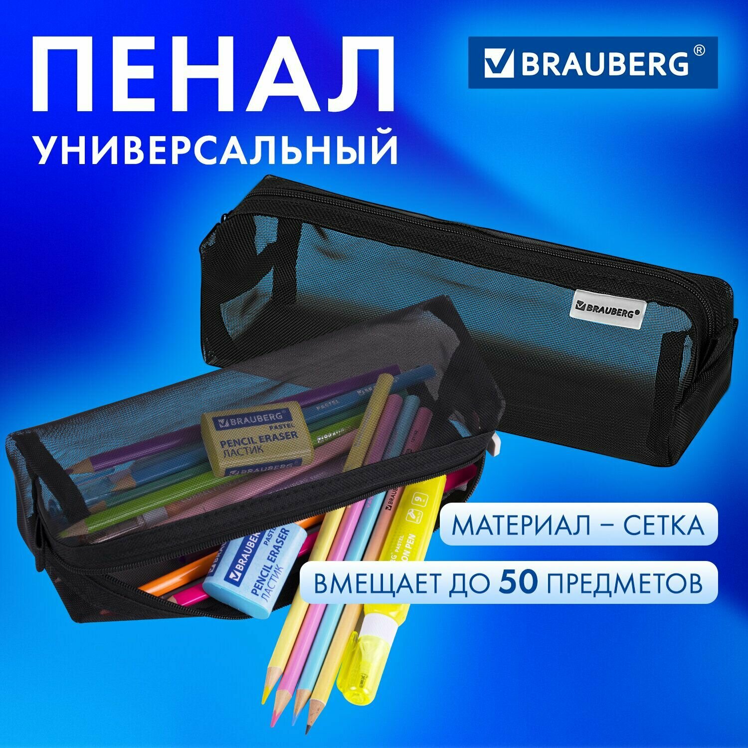 Пенал