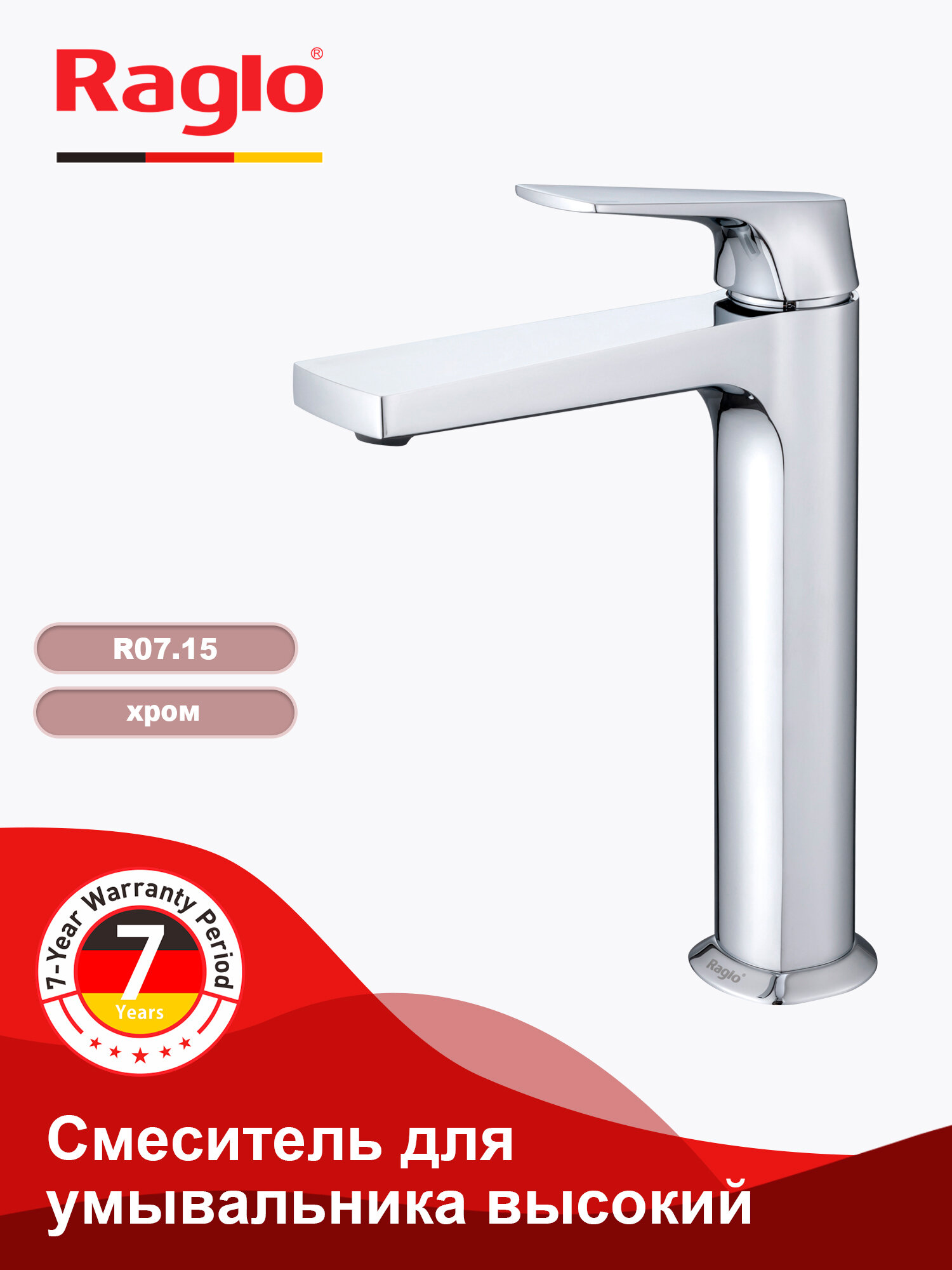 Смеситель для раковины высокий Raglo R07.15 латунь, цвет хром
