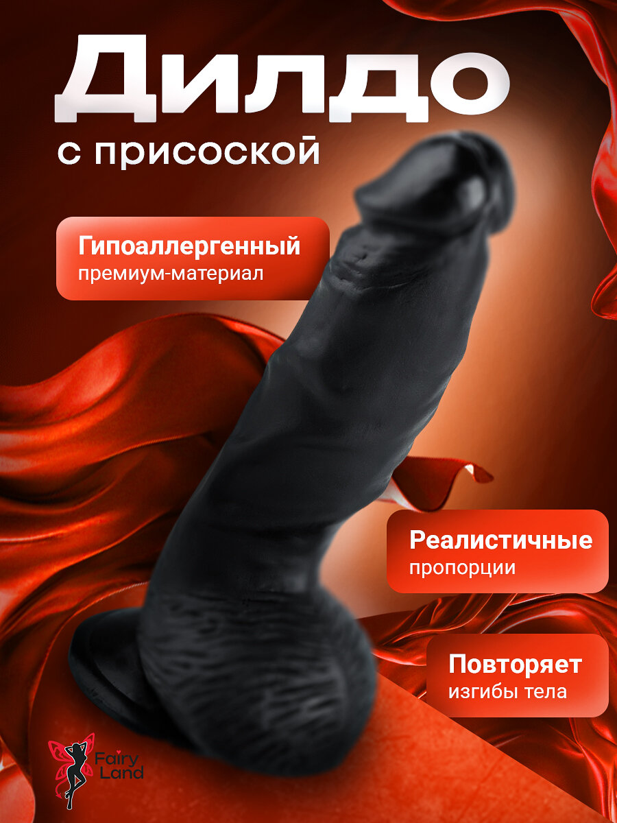 Фаллоимитатор реалистичный на присоске, дилдо черный Fairy Land