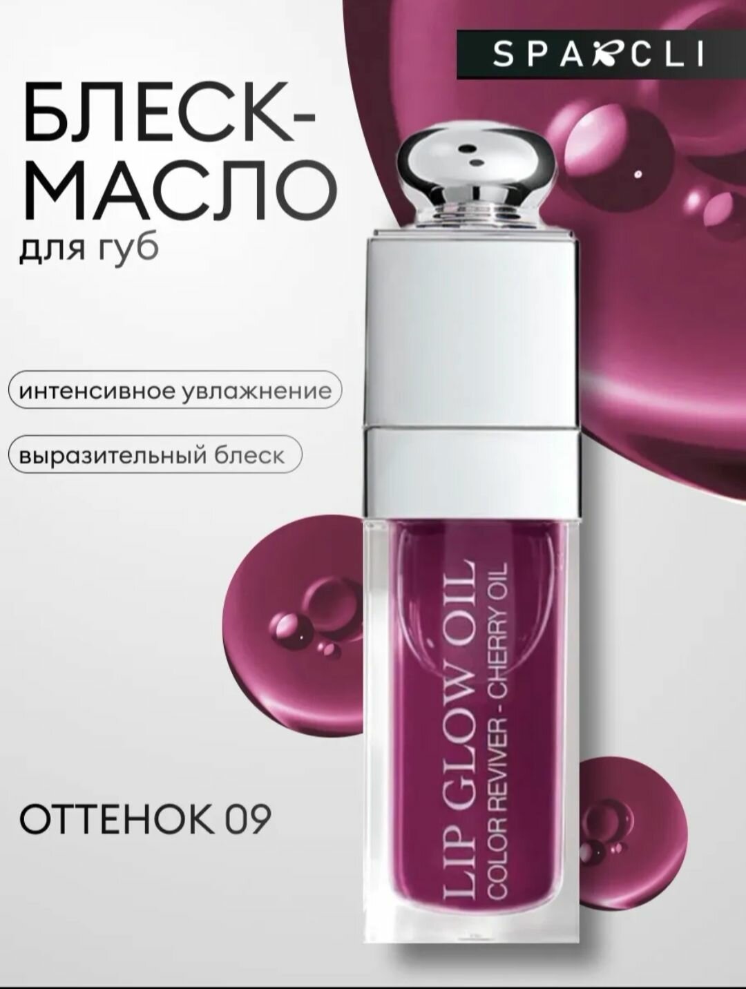 Масло-блеск для губ