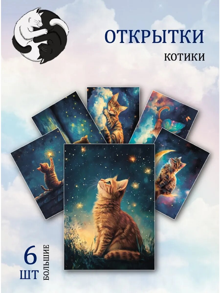А6 Открытки Очаровательные весенние коты Самые лучшие большие открытки формата А6 в нашем мгазине Обнимай словами
