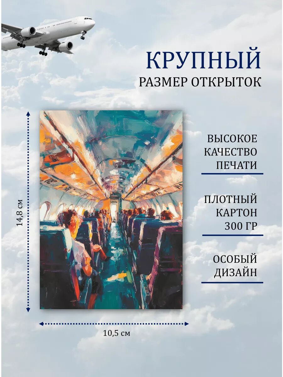 А6 открытки самолеты в небе Самые лучшие большие открытки формата А6 в нашем мгазине Обнимай словами — фото 1
