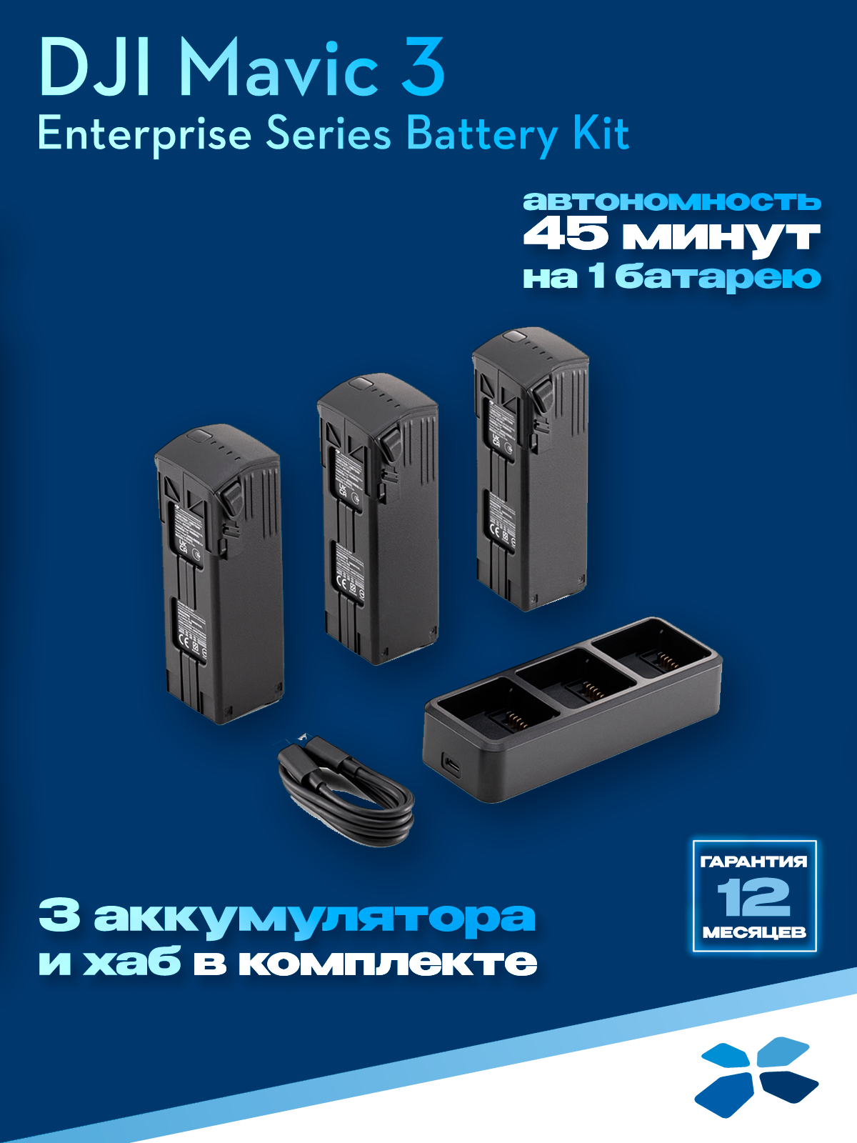 Комплект аксессуаров DJI Mavic 3 Enterprise Series Battery Kit
